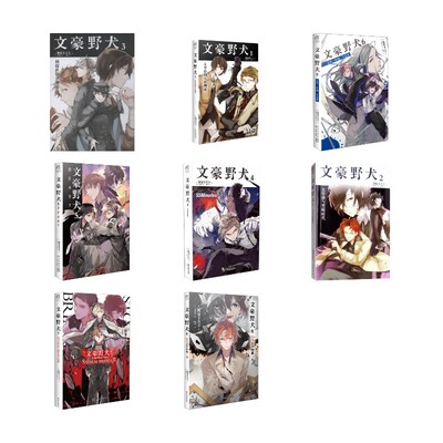 文豪野犬 1-8 (日)朝雾卡夫卡 著 陈玮 译 (日)春河35 绘等 漫画书籍文学 新华书店正版图书籍 甘肃文化出版社等