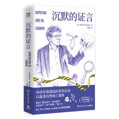 预售  沉默的证言 菲利普·博克斯霍（PhilippeBoxho） 著 外国小说文学 新华书店正版图书籍 湖南文艺出版社