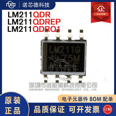 LM211QDRQDREPQDRQ1比较器芯片