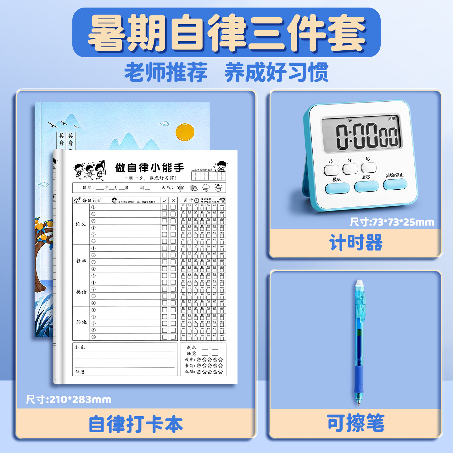 小学生自律神器儿童学习专用计时器闹钟假期时间管理打卡计划E1