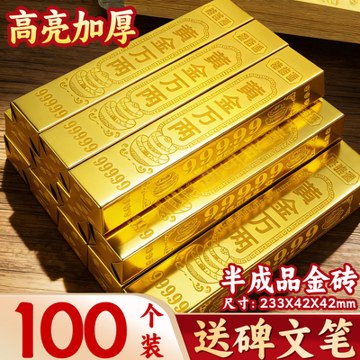 高亮加厚半成品金砖送碑文笔