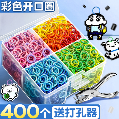 【送打孔器】拼豆配件diy开口圈