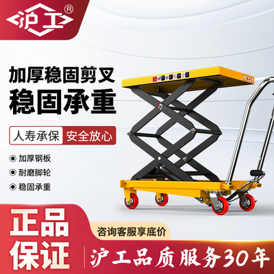 沪工手动液压升降平台车小型家用升降机移动式手推车油压升降推车