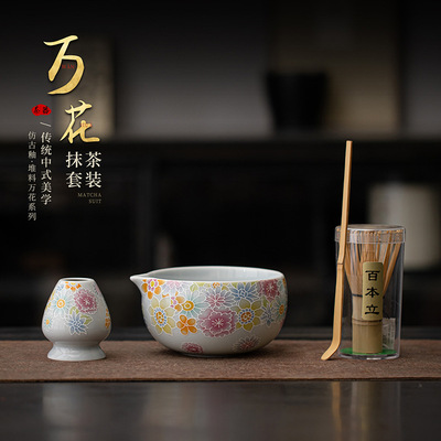 万花抹茶套装四件套冰灰陶瓷带嘴点茶碗茶盏百本立茶筅立茶道配件