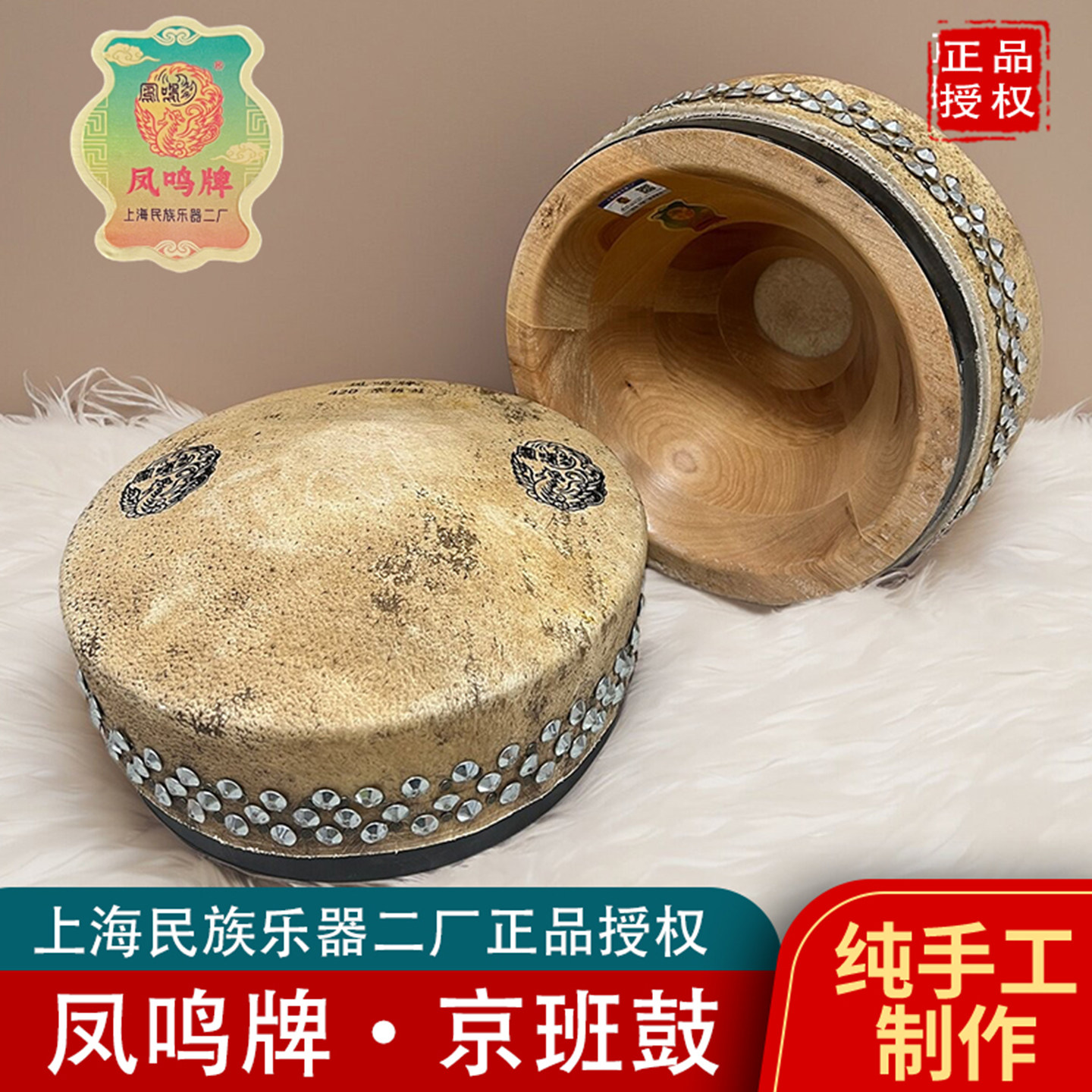 【正品凤鸣牌】京板鼓416 418 420 一体鼓腔班鼓小鼓干鼓暴鼓司鼓