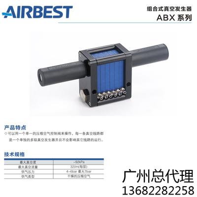 AIRBEST阿尔贝斯/小型/组合式多级真空发生器/ABX5*2-4 ABX5*4-4.