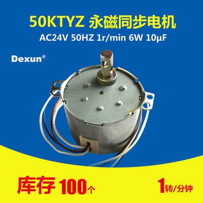 永磁低速同步电机爪极式电机微型电机24V 50HZ 1r/min 和2.5r/min