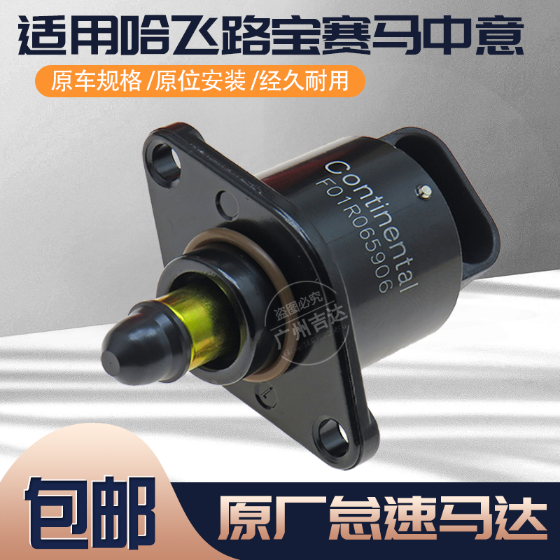 适用哈飞赛马路宝7100中意发动机节气门怠速马达四插原厂步进电机
