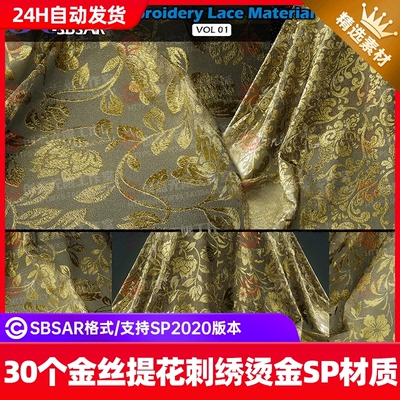 Substance Painter金丝缎缎丝绸布料花纹SP薄纱刺绣烫金SP材质球