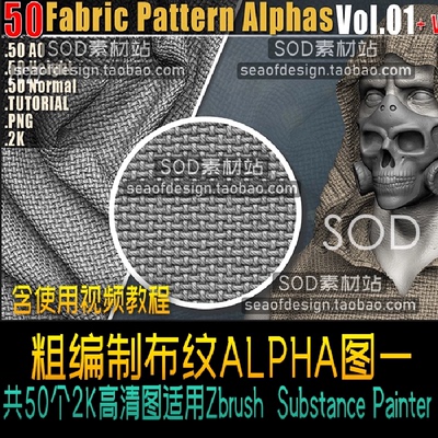 粗编制布纹ALPHA图一适用Zbrush Substance Painter