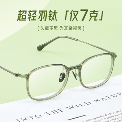 超轻7克眼镜框文艺TR+钛男女通用