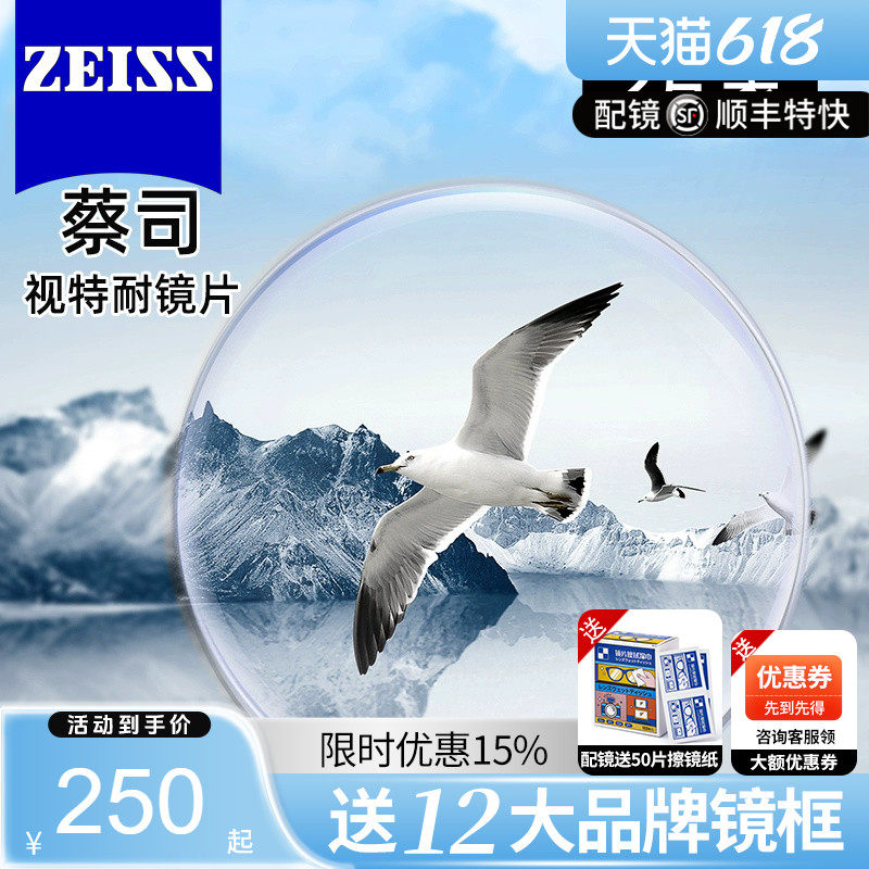 蔡司视特耐镜片1.56近视超薄配镜1.67防蓝光非球面眼镜官方旗舰店