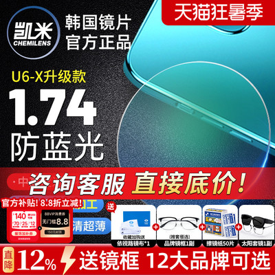 凯米U6金罡1.74超薄防蓝光高度数