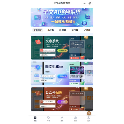 公众号头条写作去AI味过朱雀图文贴图小H书视频复刻八大功能系统