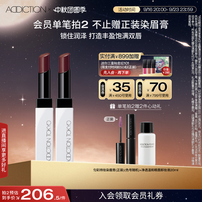 【官方正品】ADDICTION口红盈润持色持久保湿滋润自然唇膏