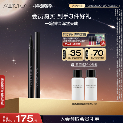 【官方正品】ADDICTION瘾彩珠光流光液体眼线笔持久速干防晕染