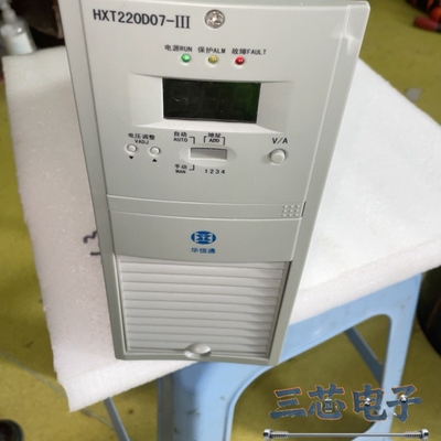 询价·正品闲置华信通HXT220D07-III直流屏充电模块，工程议价-