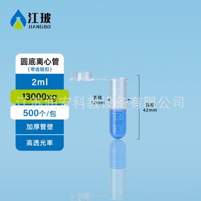 塑料离心管透明带刻度0.5ml1.5ml2ml5ml10ml实验室一次性尖底S67