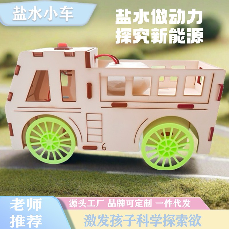 儿童科技小制作手工diy盐水动力小车学生创意玩具科学小实验SH17