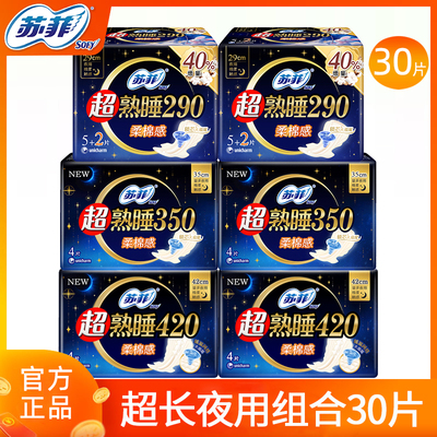 苏菲卫生巾日用+夜用组合装
