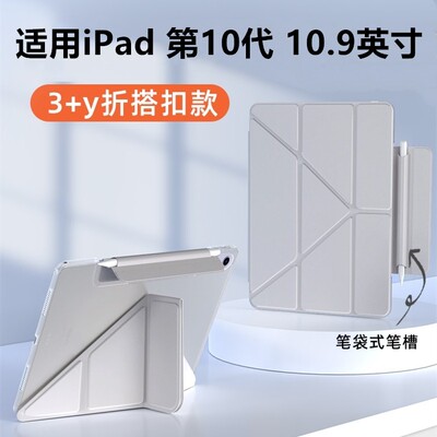 适用ipad10代平板保护套10.9英寸