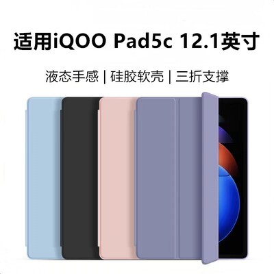 适用于iqoopad5c12.1保护套
