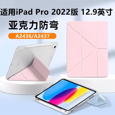 适用iPadpro12.9保护套2022版