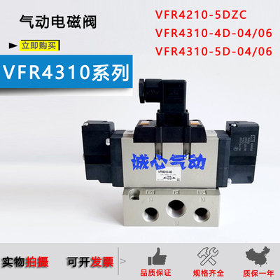 原装电磁阀VFR4310-4D-06 5DZ VFR4210-3DZC 5DZC -04 5DZ