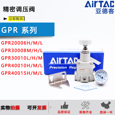 原装亚德客精密调压阀GPR20006L/06H/06M/GPR30008M/GPR40008H/10