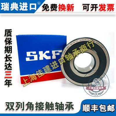高速进口SKF轴承 3218 3219 3220 A 2RS1 TN9 MT33 C3 精密角接触