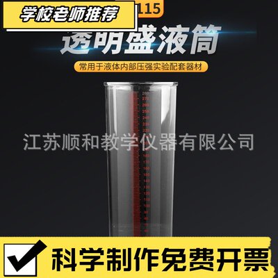 状元教育|透明盛液筒 J02115 中学物理盛液体塑料桶 初高中实验器