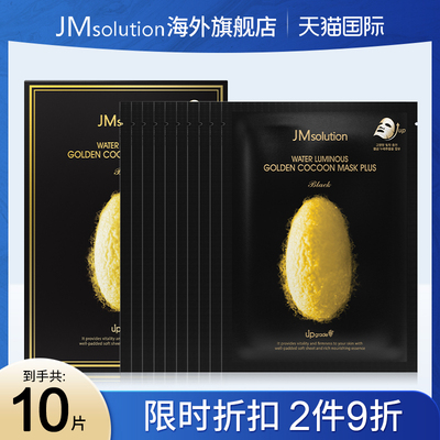 10片jm黄金蚕丝补水面膜女紧致保湿官方旗舰店正品去黄气改善暗沉