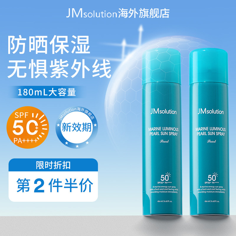 韩国jm珍珠防晒喷雾霜保湿官方旗舰店正品全身通用夏季防紫外线女