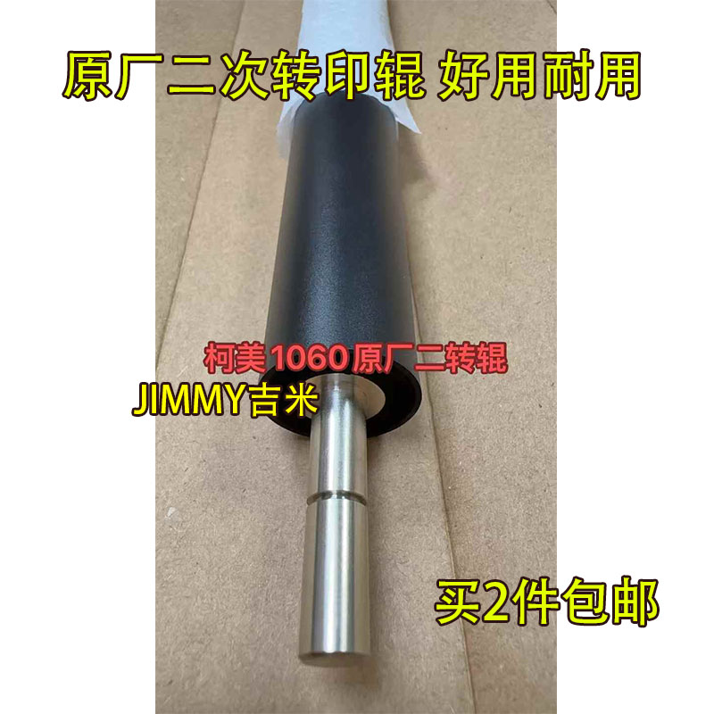 适用柯美C1060 C1075 C1090 C1070 C1080二次转印辊 棍A50U520001