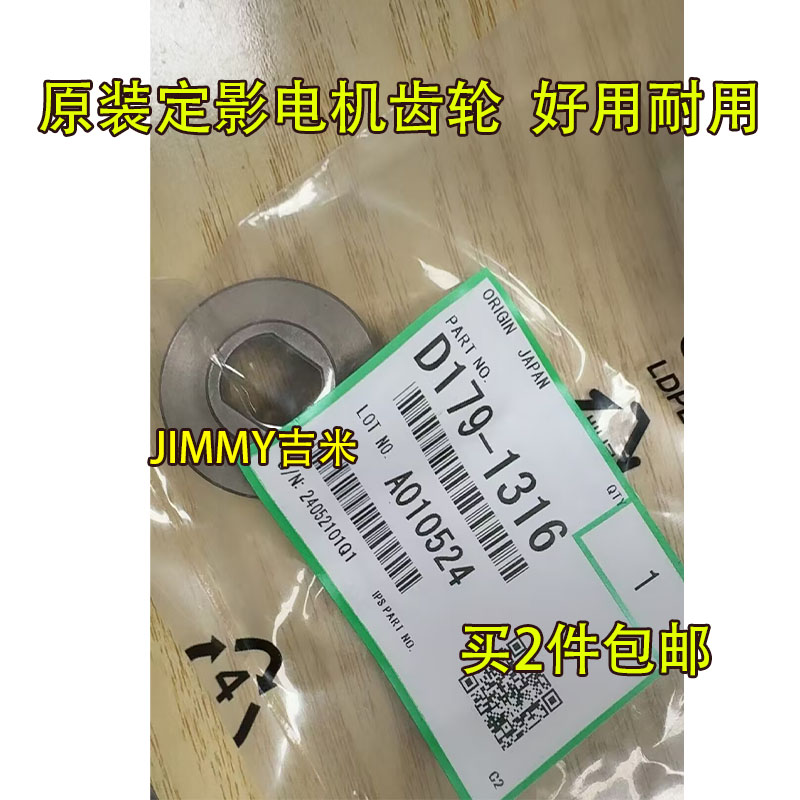 适用pro8100理光8200 8210 8110 8220 8120 8300定影电机齿轮1316