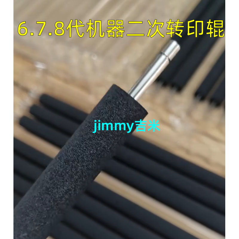 适用 施乐 6/7/8代 C3371 4471 2271 6671 5571 7771二次转印辊棍