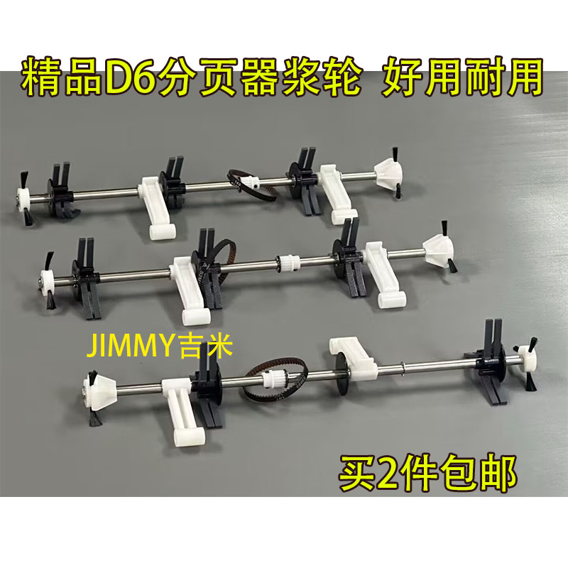 适用 施乐D6分页器浆轮 原装全新 复印机配件