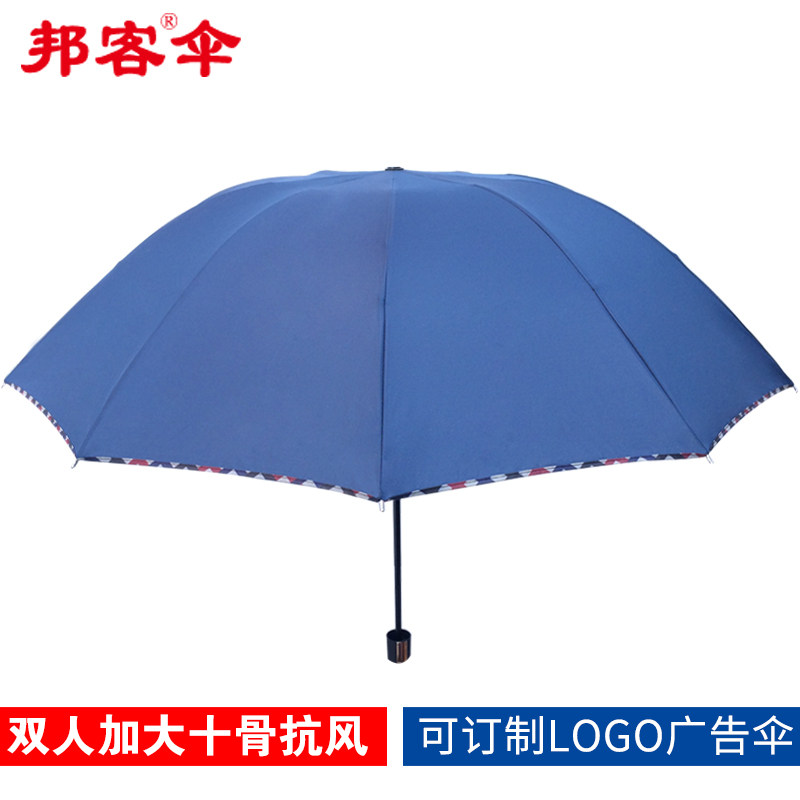 邦客伞657 三折叠双人加大加固抗风男士商务两用晴雨伞定制广告