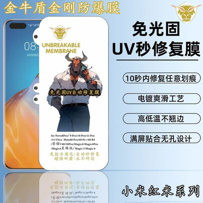 适用小米17 15 14T 12 11 10 ULTRA免光固UV秒修复膜红米Note 13 PRO +金牛盾金刚防爆K70E 60高清Civi 4 3 2