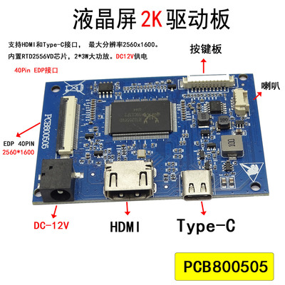 EDP40P 免烧录液晶屏驱动板2560X1600HDMI TYPEC全功能PCB800505