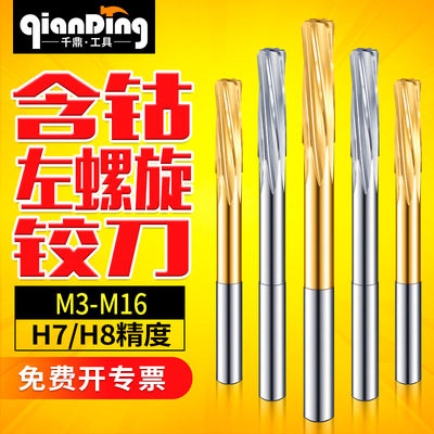 含钴镀钛螺旋H7铰刀3-16间隔0.5