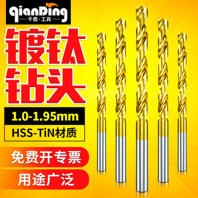 高速钢镀钛麻花钻头1.05 1.25 1.35 1.45 1.55 1.65  1.85 1.95