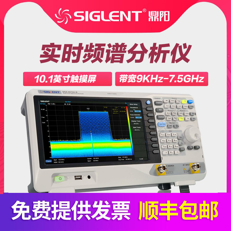 鼎阳高速稳定10英寸触摸屏实时频谱分析仪SSA3050X-R/SSA3075X-R