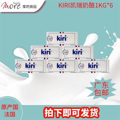 kiri凯瑞 原味奶油奶酪1kg*6 进口干酪奶酪乳酪饼干蛋糕烘焙芝士