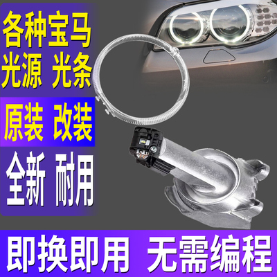 63127262731适用宝马5系F10大灯日行灯光源灯泡模块导光圈天使眼