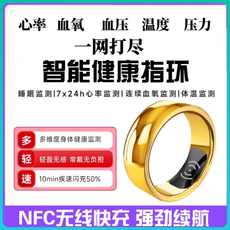 智能蓝牙戒指健康科技指环睡眠监测全天心率血氧体温运动检测防水