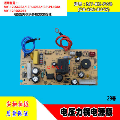 电压力锅电源板线板 MY-12LS608A/13PL408A PLS508A