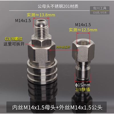 3/8不锈钢快插M14*1.5适合280380快速接头高压洗车机水枪管路连接