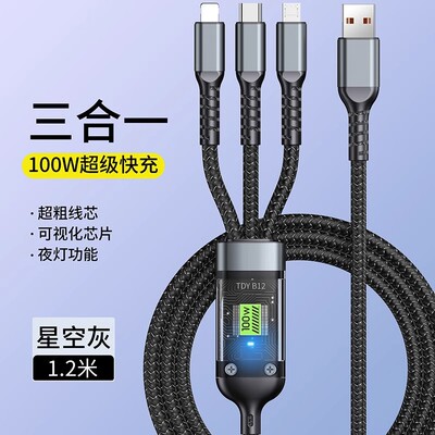 新款编织6A闪充一拖三数据线三合一100W多头发光大中卡尼龙充电线