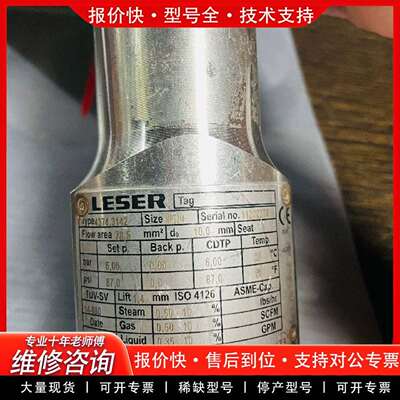 可维修LESER安全阀，4374.3142，NPT3/4，bar6议价
